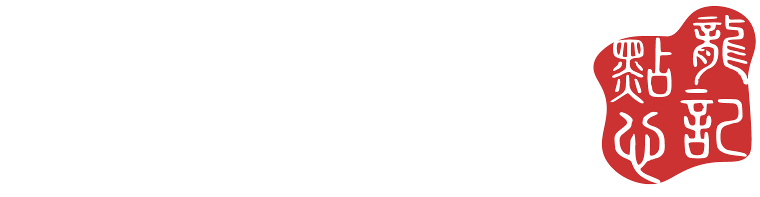 Lung Kee Dim Sum – 龍記點心